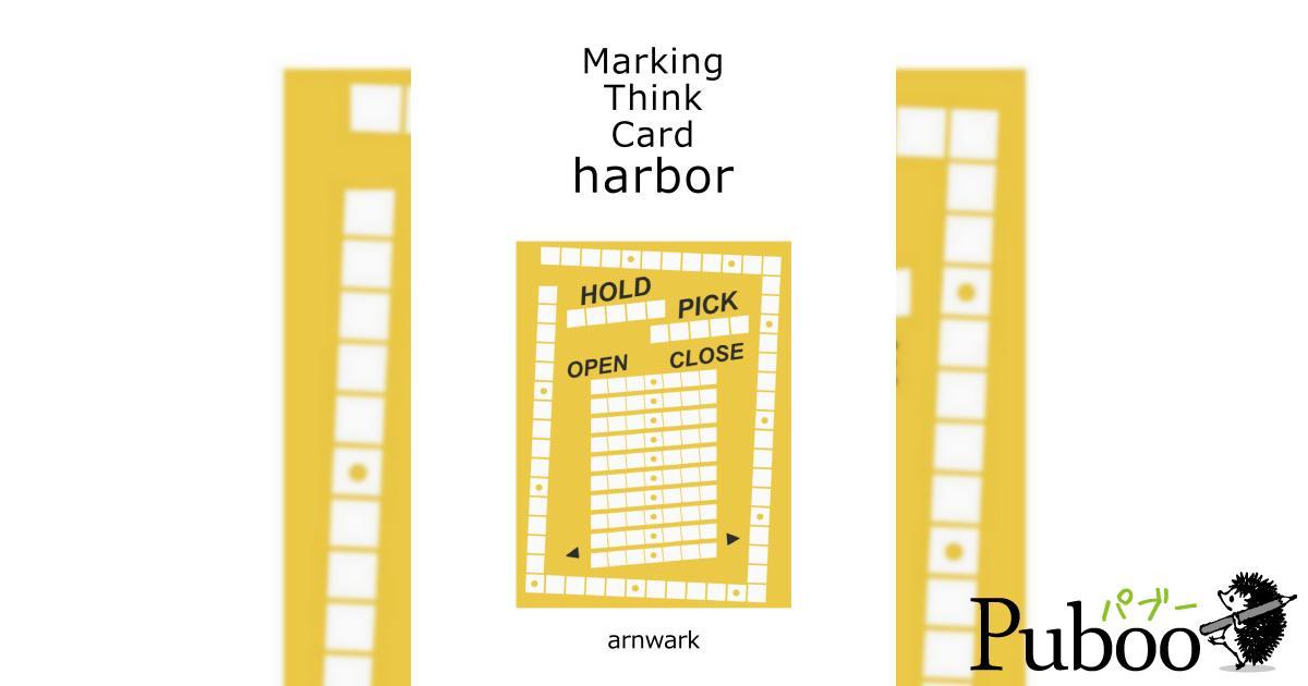 Marking Think Card harbor｜ パブー｜電子書籍作成・販売プラットフォーム